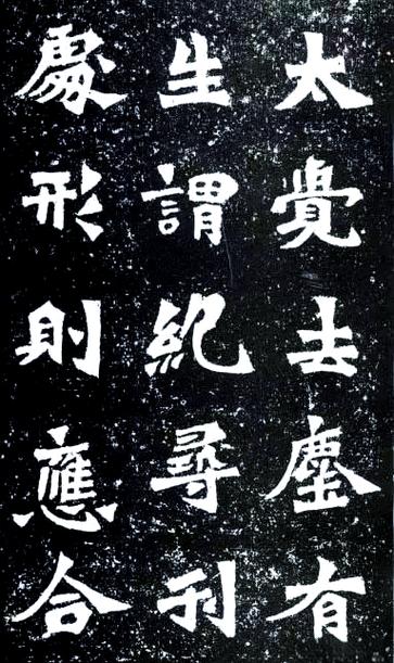 魏碑字体特点图标