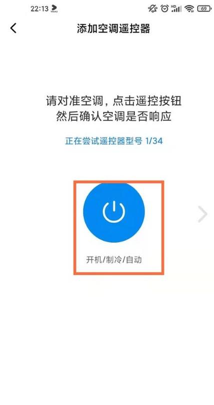 红米可以开空调吗图标