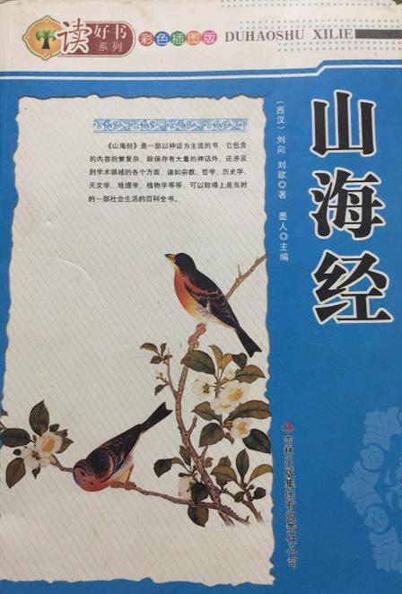 山海经读后感图标