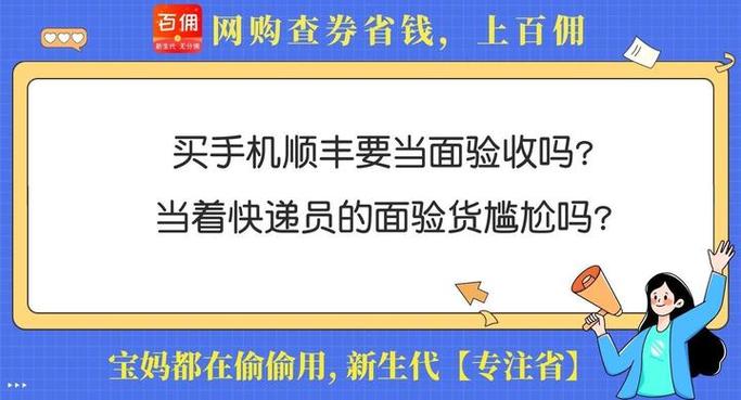顺丰签收手机要当面验货吗图标
