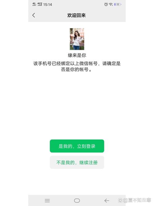 新买手机号码被别人的微信绑定了截图
