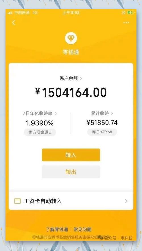 微信提现50万多久到账截图