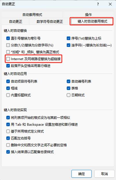 word怎么取消所有超链接图标