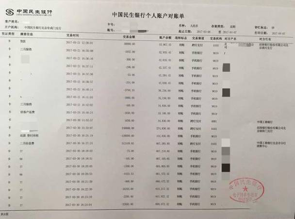 银行流水不显示对方账号