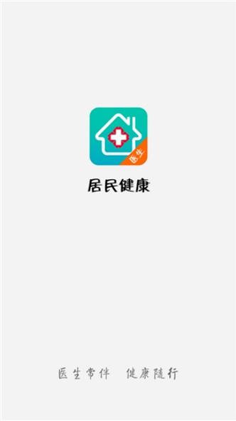 健康医生版安卓下载截图