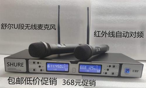 u段话筒怎么调频图标