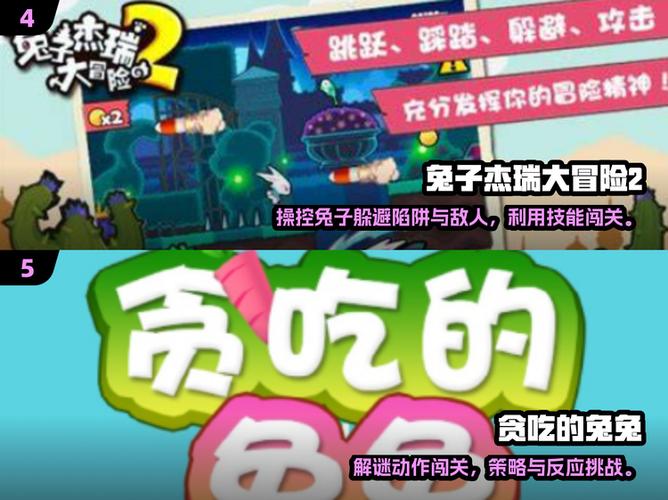 兔子闯关大冒险怎么玩图标
