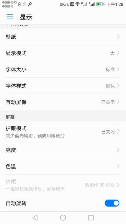 华为手机休眠时间是灰色不能设置截图