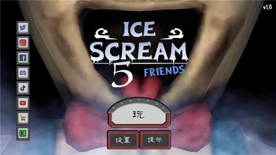 冰淇淋五破解版截图