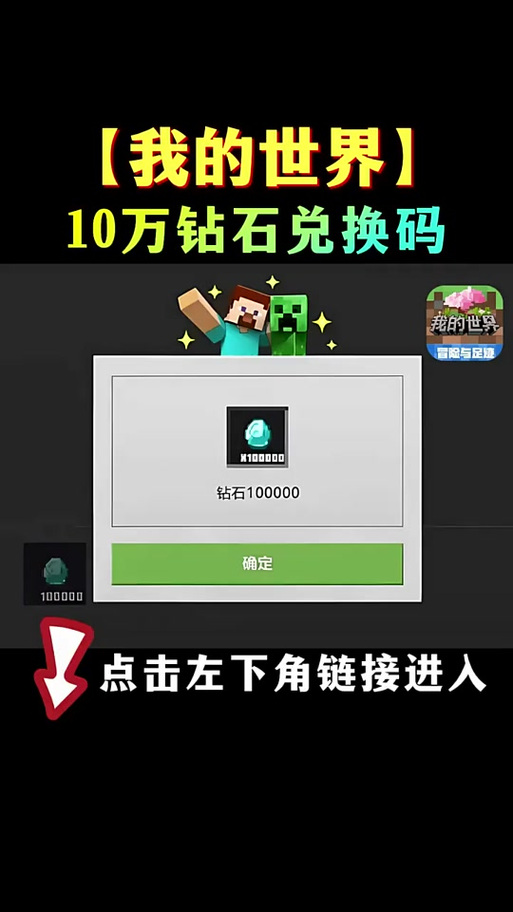 我的世界兑换码钻石图标