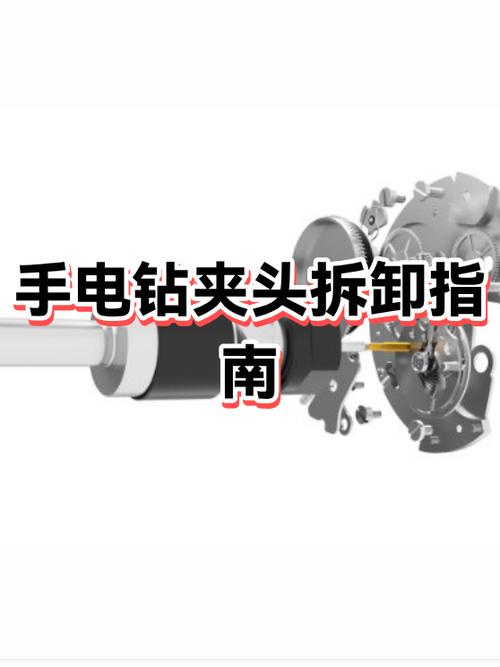 东成电钻夹头拆卸教程图标