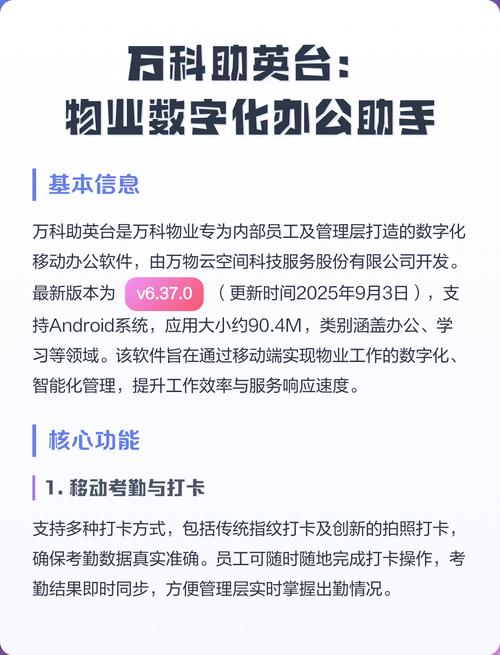助英台苹果版万科员工截图