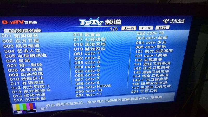 电信机顶盒刷机没有IPTV截图