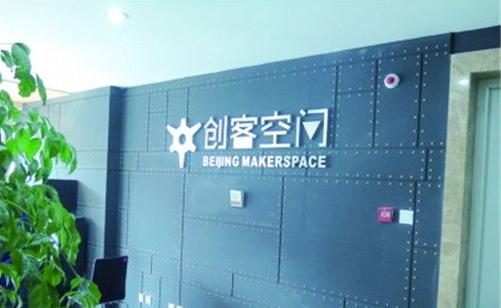 众创空间是什么意思截图