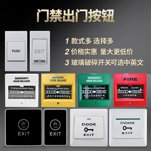 门禁出门按钮不延时图标