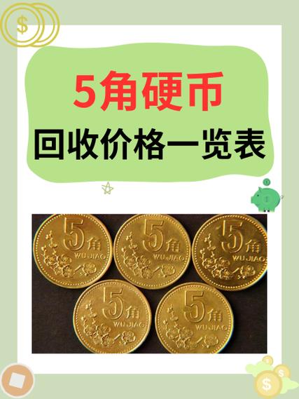 硬币回收在哪里兑换图标