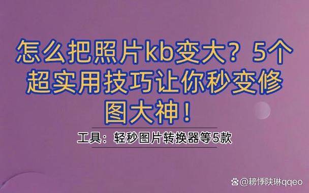 修改图片大小kb图标