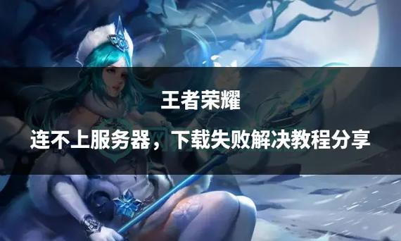 王者荣耀服务器忘了怎么找回来截图