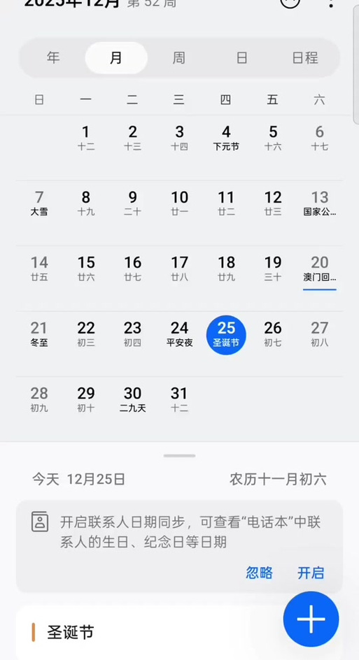 oppo日历怎么显示节假日图标