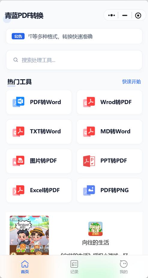 pdf转PPT图标