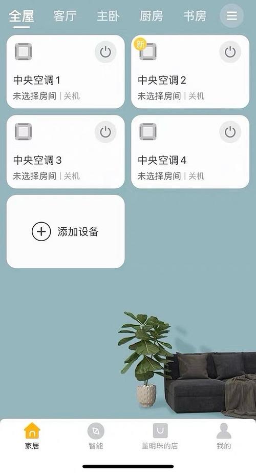 格力手机app截图