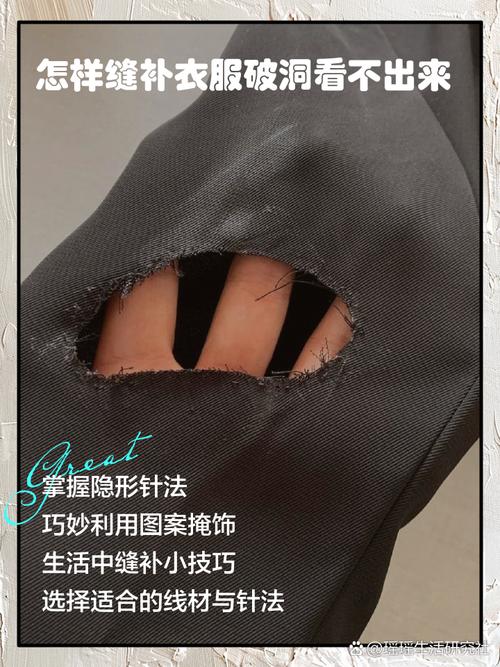 衣服烂了个洞怎么缝补看不出来图标