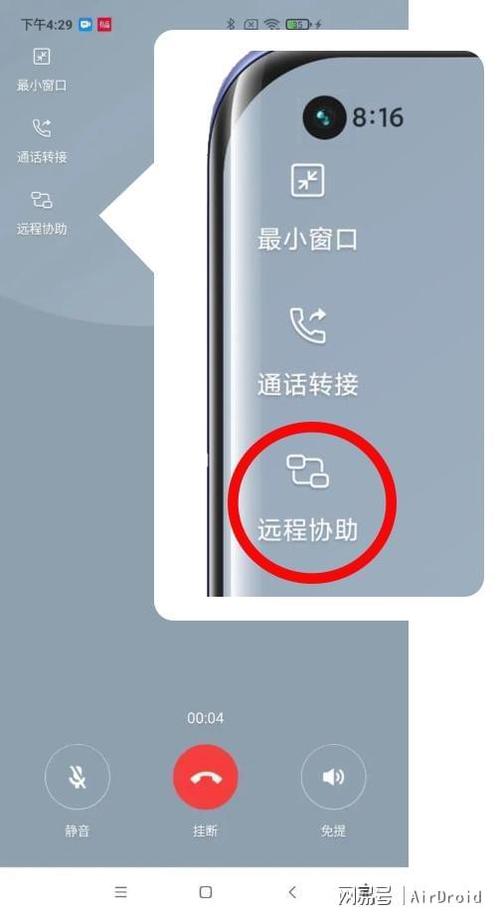 小米手机远程协助在哪图标