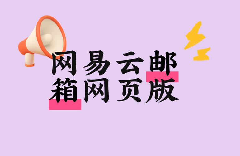 网易云邮箱官网图标