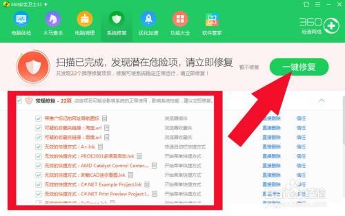 360哪里修复运行库图标