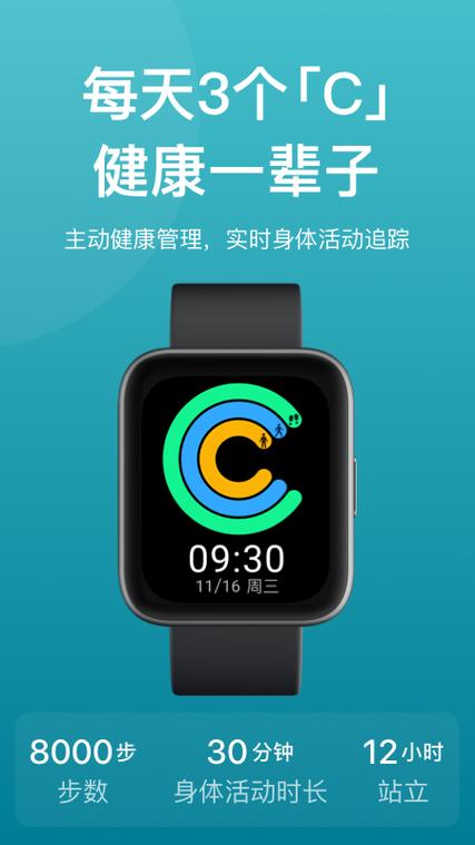 智能手环app下载通用版图标