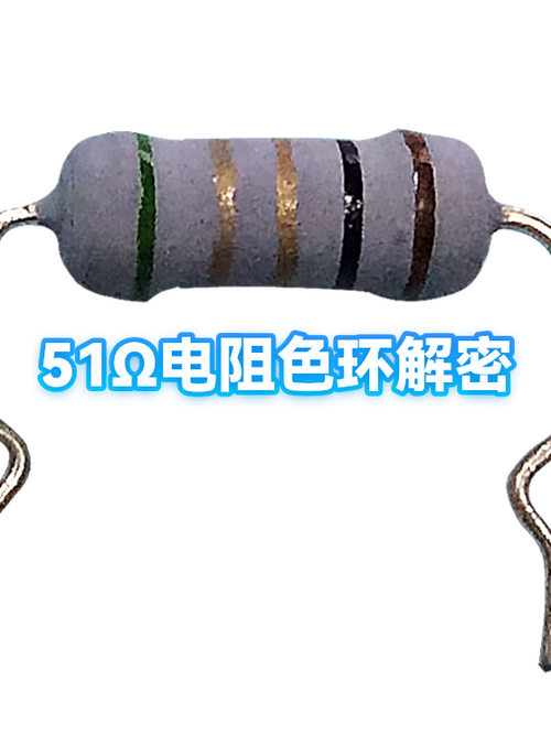电阻对照表