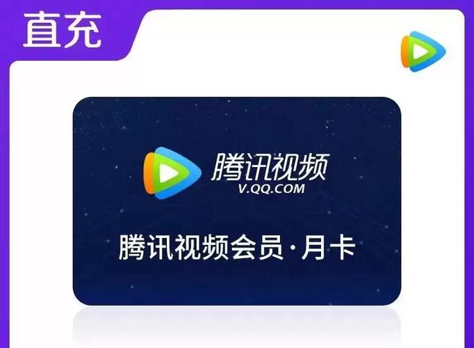 腾讯视频月卡使用方法图标