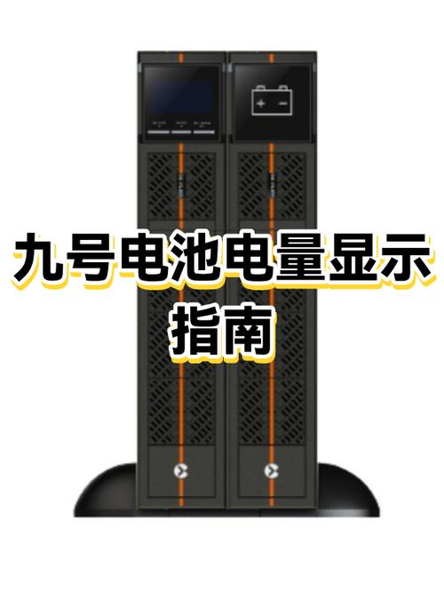 九号电动车电池显示主控96%图标