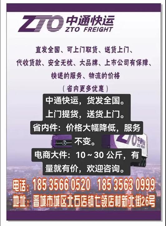 中通快运广告图片截图