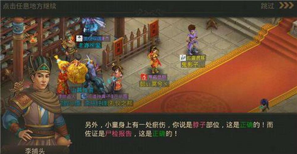 问道手游探案迷仙阵案截图