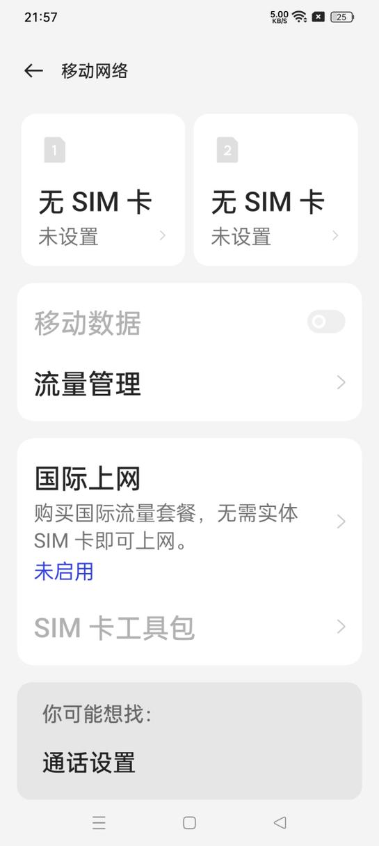 手机卡突然间不能用了是什么原因图标