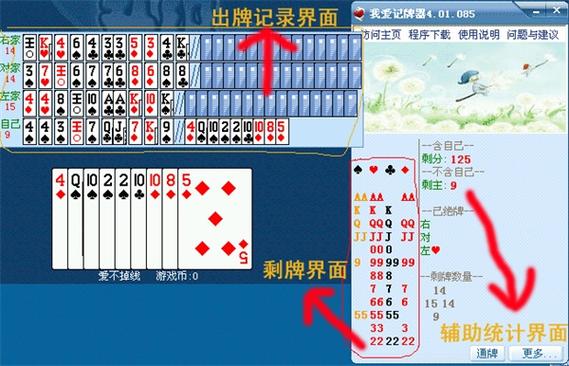 我爱记牌器图标