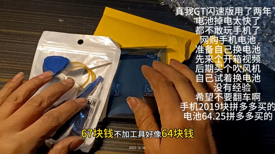 真我换电池服务截图