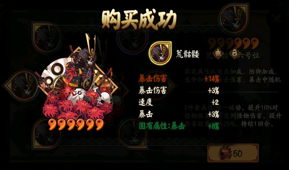 阴阳师荒骷髅御魂图标