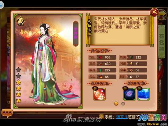 熹妃传学士最佳随从搭配图标