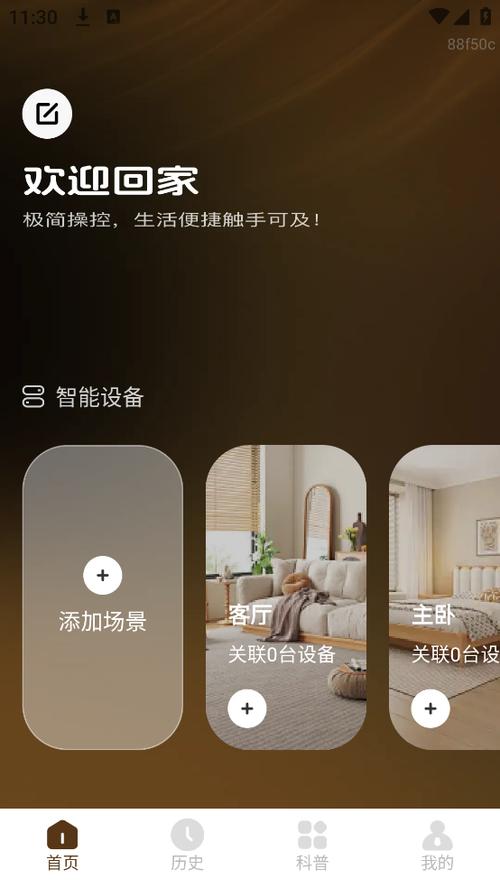 空调万能遥控app下载安装截图