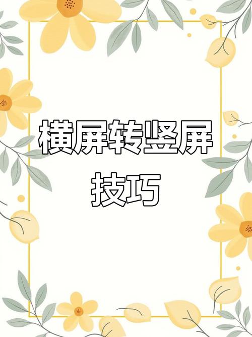 剪映中横竖视频怎么改成竖向竖屏图标