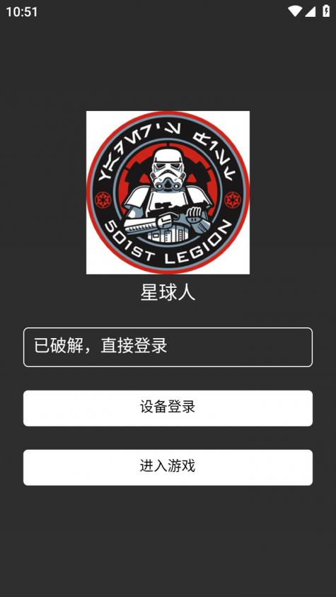 星球人v3截图