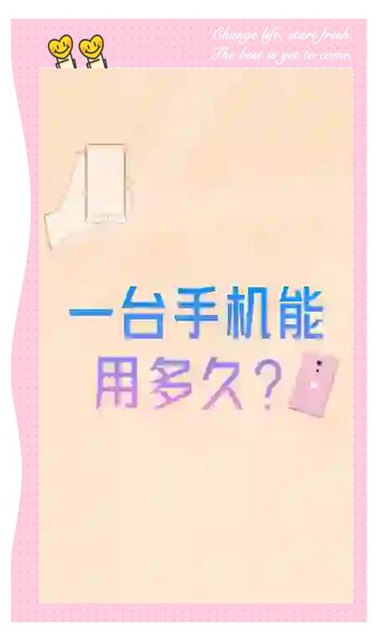 手机用几年会坏图标