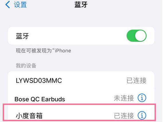 连接iPhone蓝牙图标