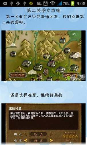 三国塔防-蜀传安卓版图标