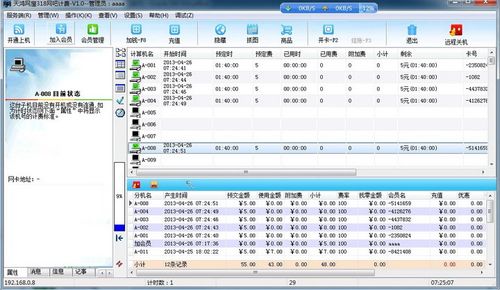 破解网吧计费系统图标