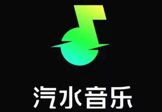 汽水音乐官方免费版截图