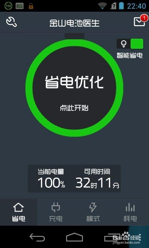 如何查看手机电池充电次数图标