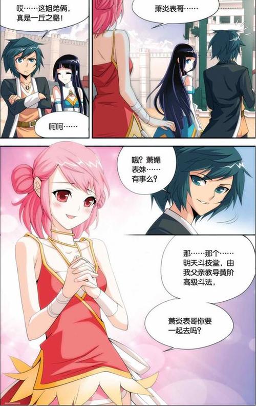 斗破苍穹漫画无删减免费阅读图标
